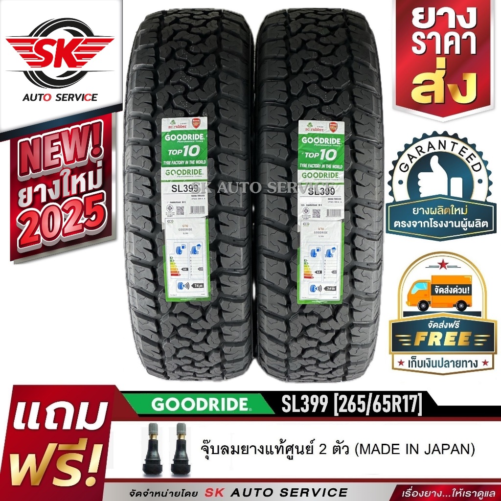 GOODRIDE ยางรถยนต์ 265/65R17 (ล้อขอบ 17) รุ่น SL399 2 เส้น (ยางใหม่ปี 2025) | Shopee Thailand