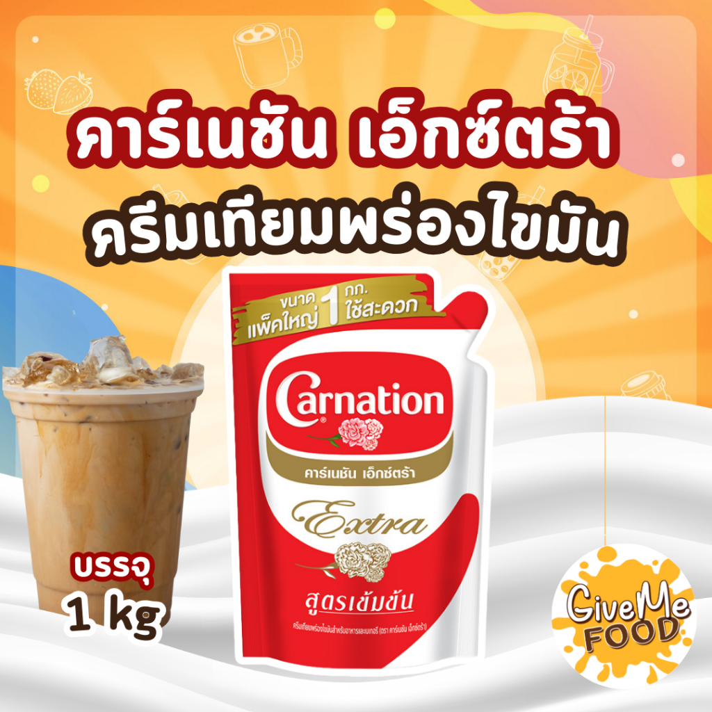CARNATION นมข้นจืด คาเนชั่น Extra ถุง 1kg | Shopee Thailand