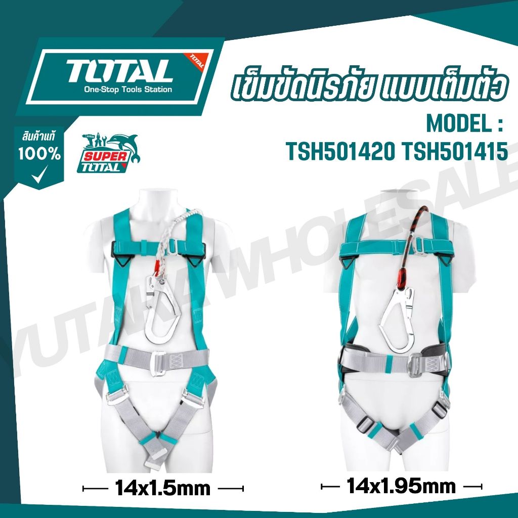 TOTAL เข็มขัดนิรภัยแบบเต็มตัว โพลีเอสเตอร์ความแข็งแรงสูง รุ่น TSH501420 ...