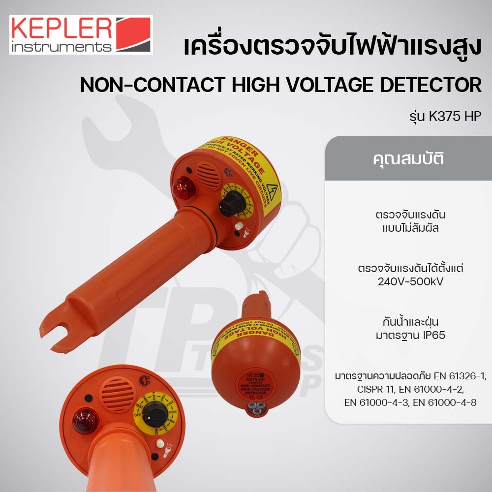 KEPLER เครื่องตรวจจับไฟฟ้าแรงสูงแบบไม่สัมผัส 240V-500kV รุ่น K375 HP | Shopee Thailand