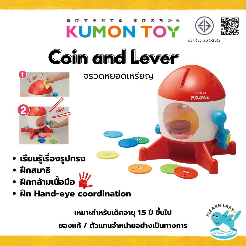 Kumon toy coin and lever game จรวจหยอดเหรียญ แสนสนุก | Shopee Thailand