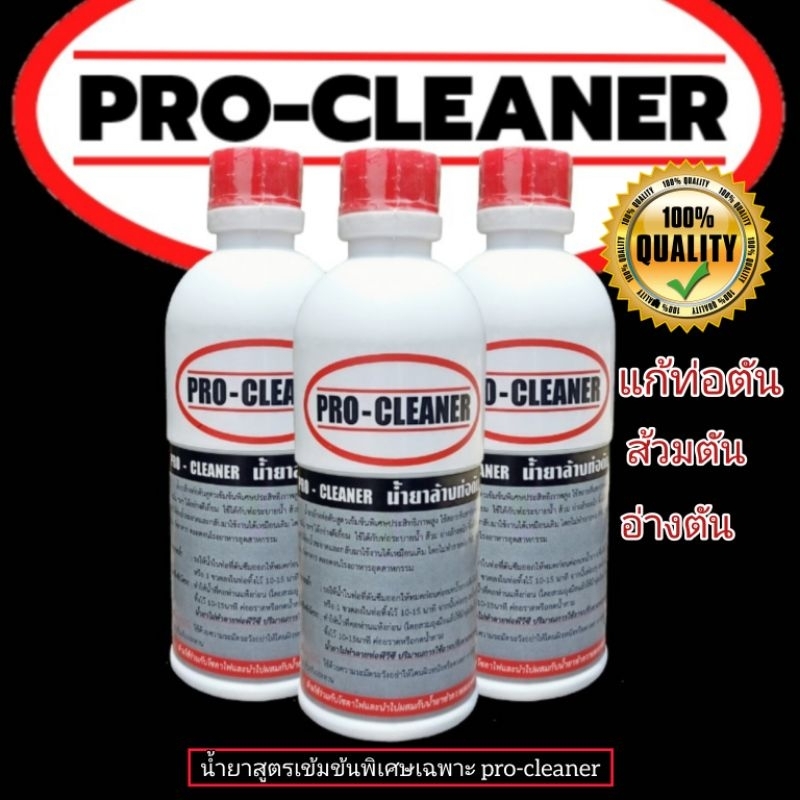 น้ำยาล้างท่อตัน procleaner แก้ท่อตัน ส้วมตัน เข้มข้นพิเศษพลังสลายแรง ไม่ทำลายท่อPVCุ | Shopee ...