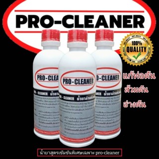 น้ำยาล้างท่อตัน procleaner แก้ท่อตัน ส้วมตัน เข้มข้นพิเศษพลังสลายแรง ไม่ทำลายท่อPVCุ | Shopee ...