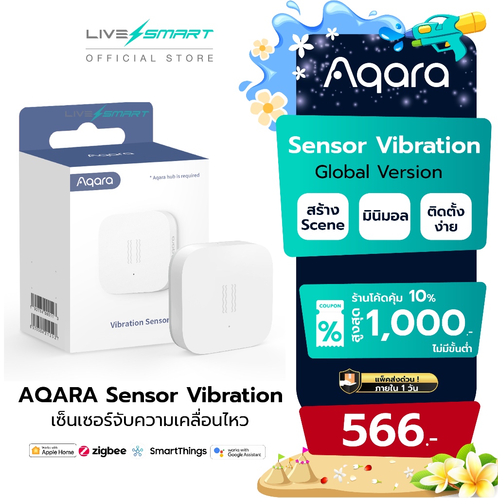 เซ็นเซอร์ตรวจจับความเคลื่อนไหว AQARA Sensor Vibration smart home บ้าน ...