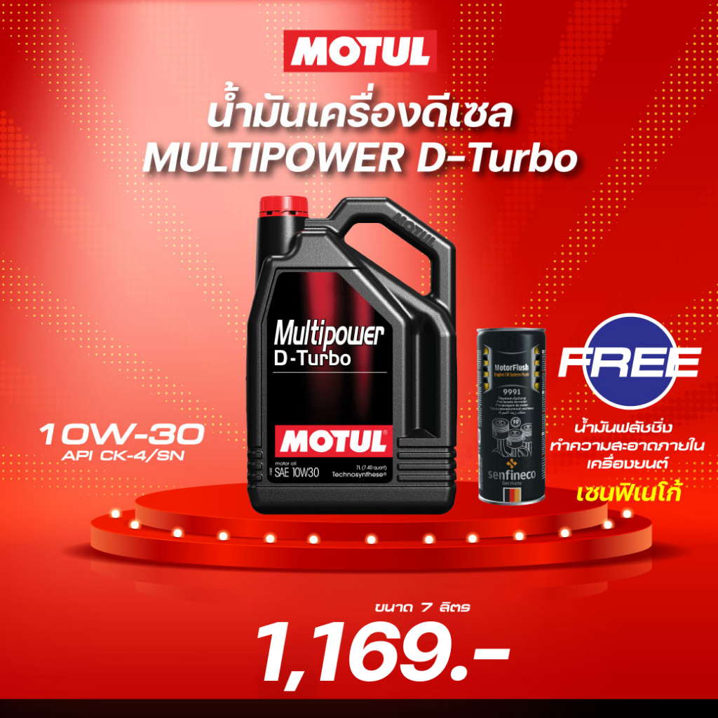 MOTUL น้ำมันเครื่องกึ่งสังเคราะห์ ดีเซล MULTIPOWER D-TURBO 10W-30 CK-4 ...