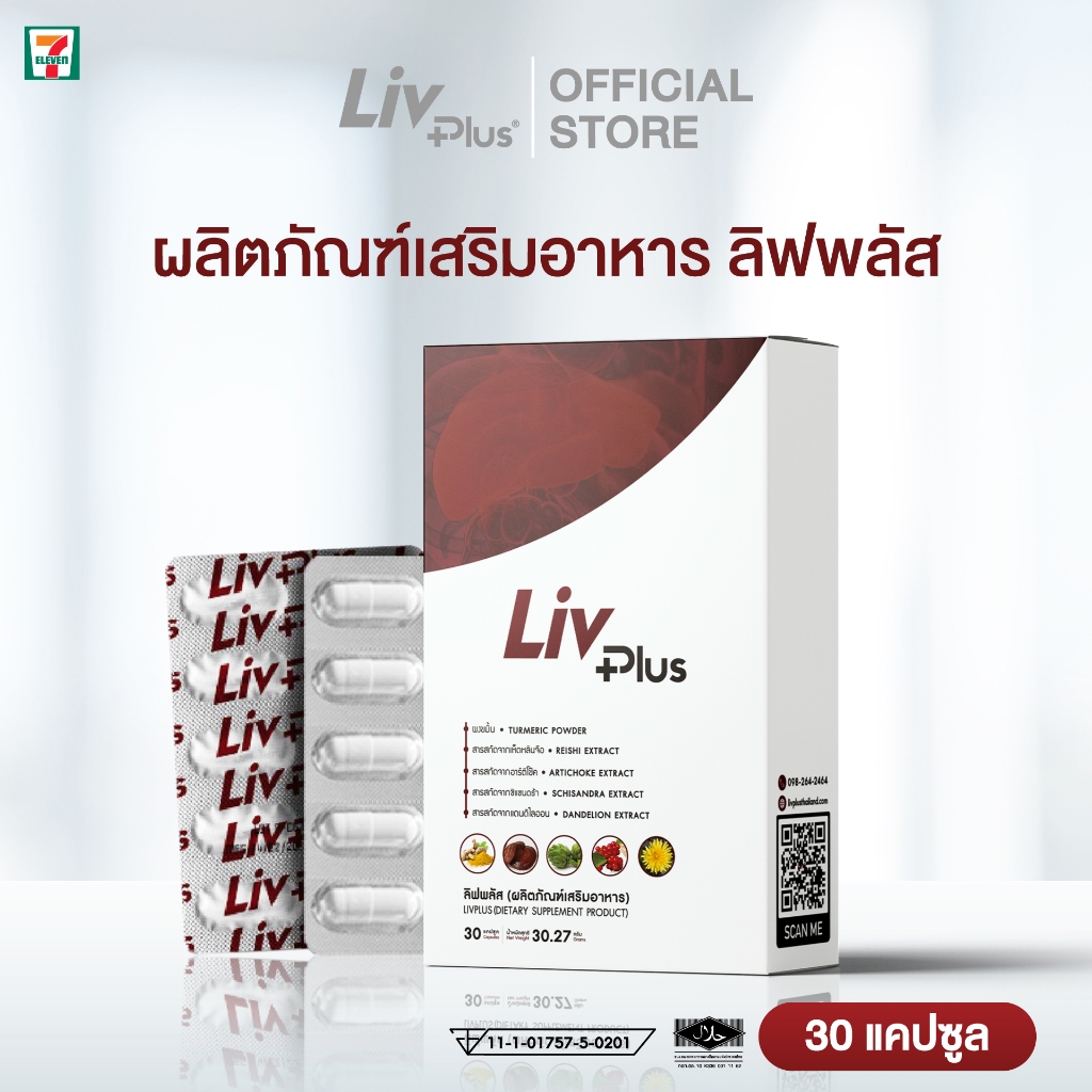 ลิฟพลัส ( Livplus ) บำรุงตับ ชุด 1 กล่อง 30 แคปซูล LP | Shopee Thailand