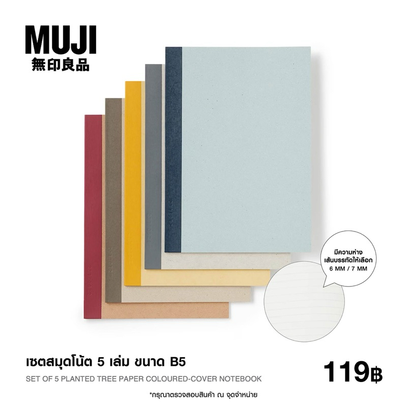 MUJI สมุด มีเส้น ไซส์B5 (30-36 แผ่น/เล่ม) แพ็ค 5 เล่ม,5สี | Shopee Thailand
