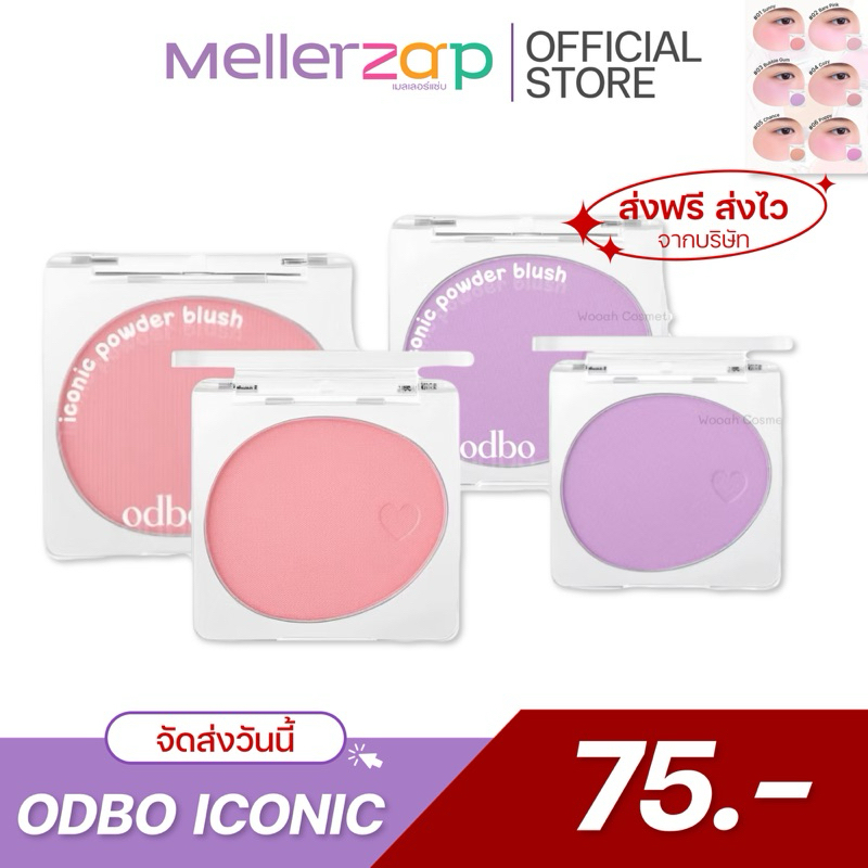 【ในไลฟ์ลด50%】OD1325 โอดีบีโอ ไอโคนิค พาวเดอร์ บลัช ODBO ICONIC POWDER BLUSH | Shopee Thailand