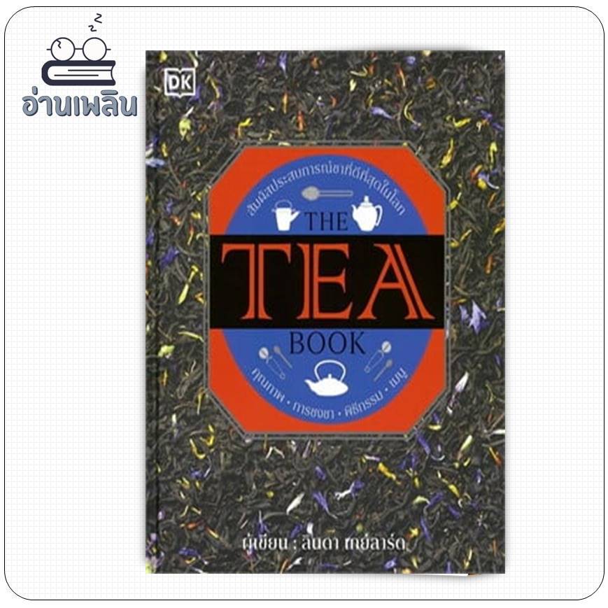 หนังสือ The Tea Book ผู้เขียน: ลินดา เกย์ลาร์ด สำนักพิมพ์: วารา ...