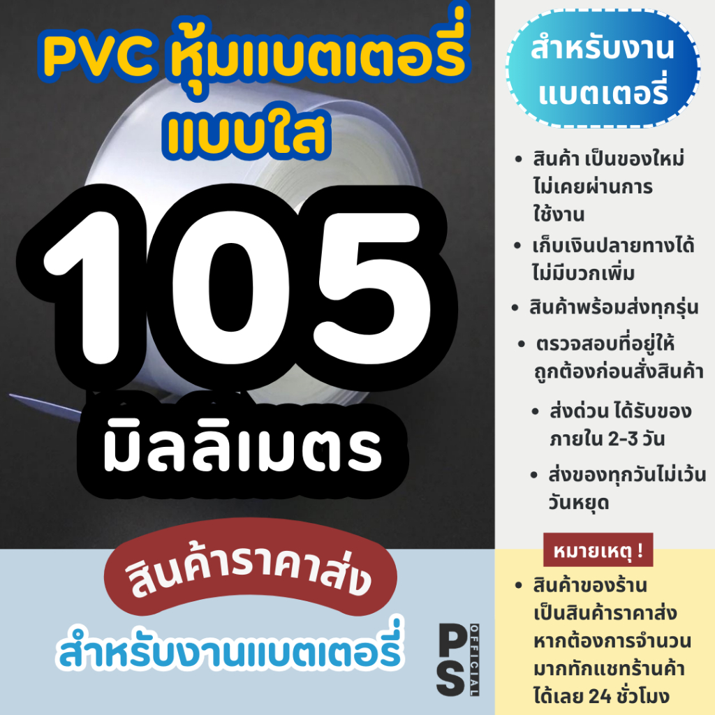 [ PISI ] PVC ขนาด 105mm ท่อหดใส ใช้ความร้อนเป่าสำหรับหุ้มแบตเตอรี่ ...
