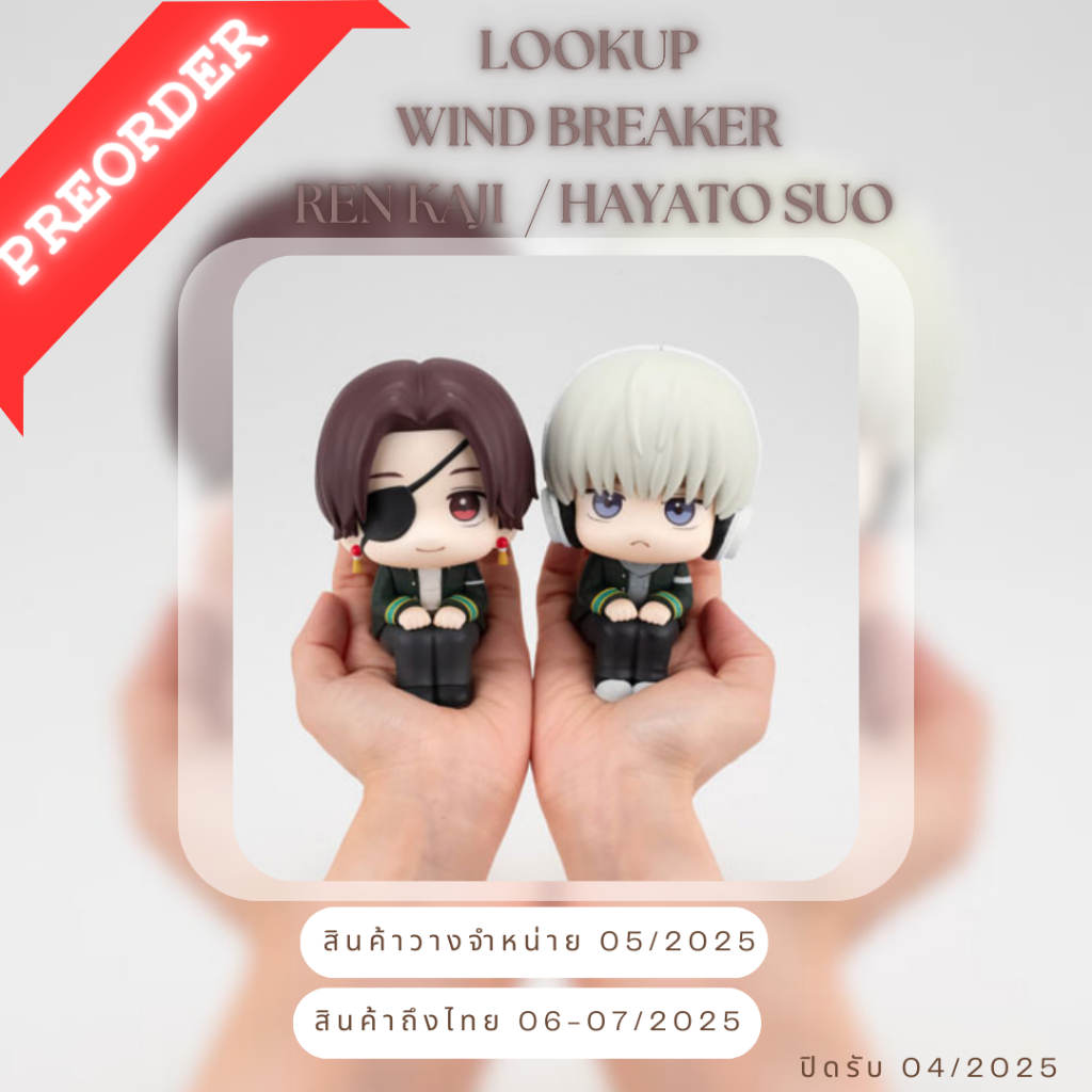 พรีออเดอร์ Pre-order ☀️ LookUp WIND BREAKER Ren Kaji / Hayato Suo | Shopee Thailand
