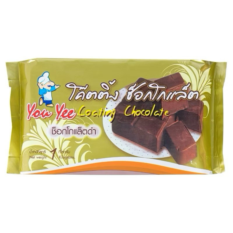 You Yee ยูยี ช็อกโกแลตโคทติ้ง ขนาด 1 กก. Chocolate Coatingg | Shopee ...