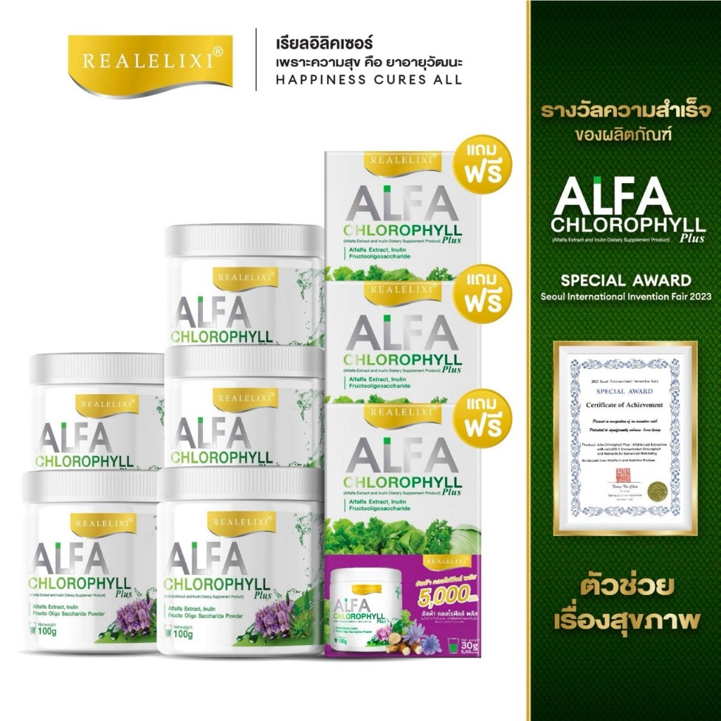 Real Elixir Alfa Chlorophyll Plus ( คลอโรฟิลล์ ) บรรจุ 100 กรัม - เซต 5 กระปุกแถม 3 กล่อง ...