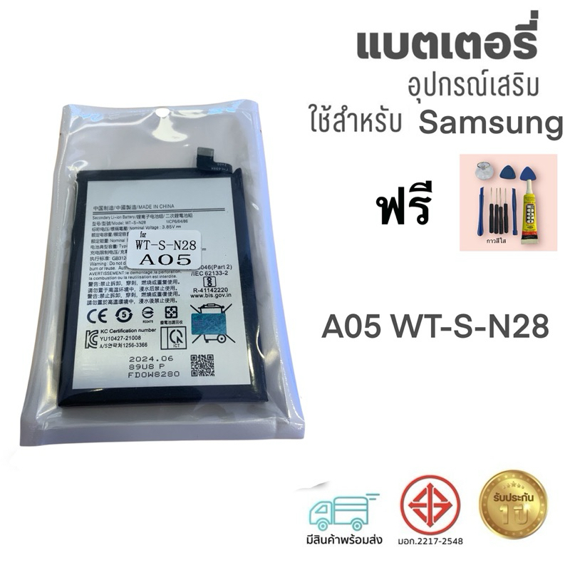 แบตโทรศัพท์มือถือ SAMAUNG Galaxy A05 แบตเตอรี่ SamsungA05 Battery Model ...