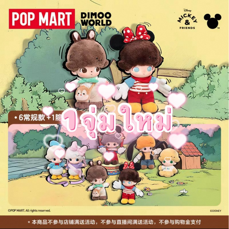 《1จุ่ม》POPMART DIMOO WORLD × Disney series🦘พวงกุญแจดิมู่มิกกี้ พร้อมส่ง ...