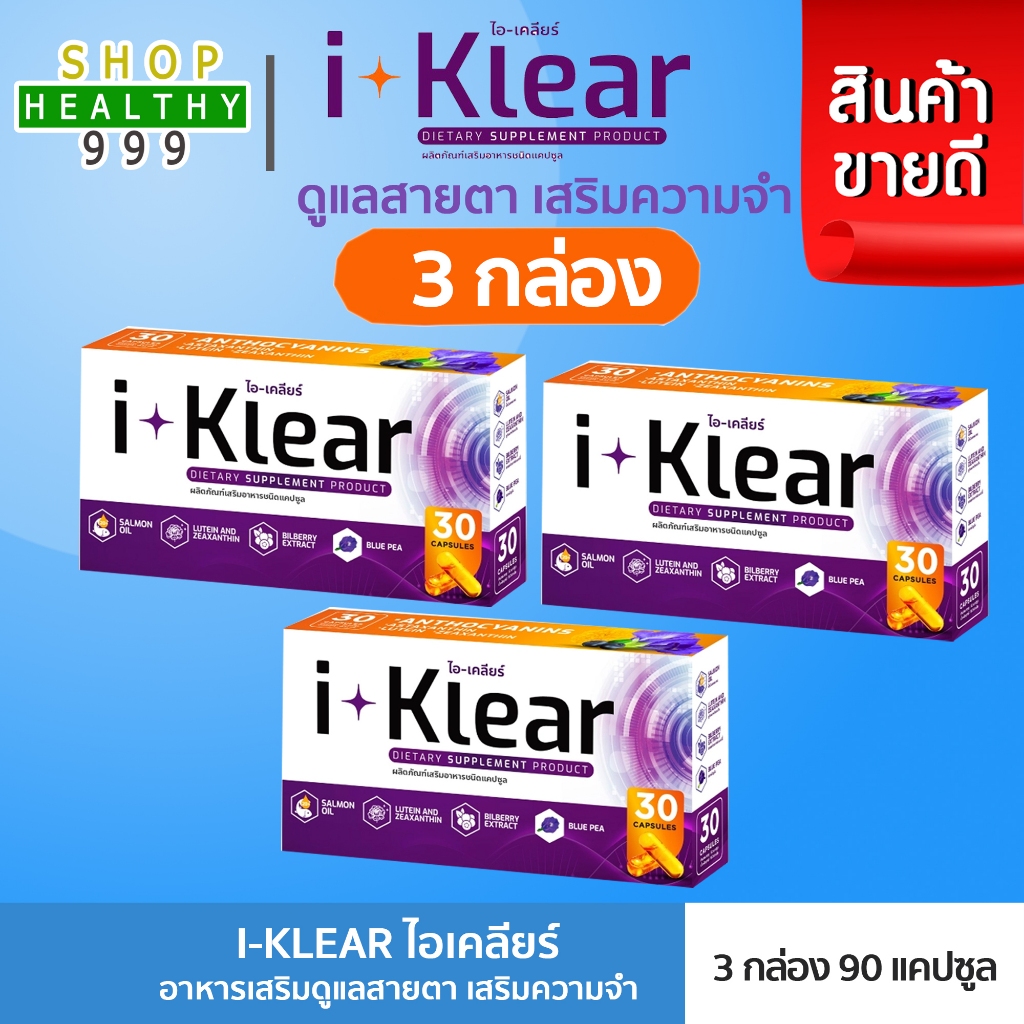 I KLEAR (ไอเคลียร์) iklear อาหารเสริมบำรุงสายตา (โปร 3 กล่อง) | Shopee Thailand