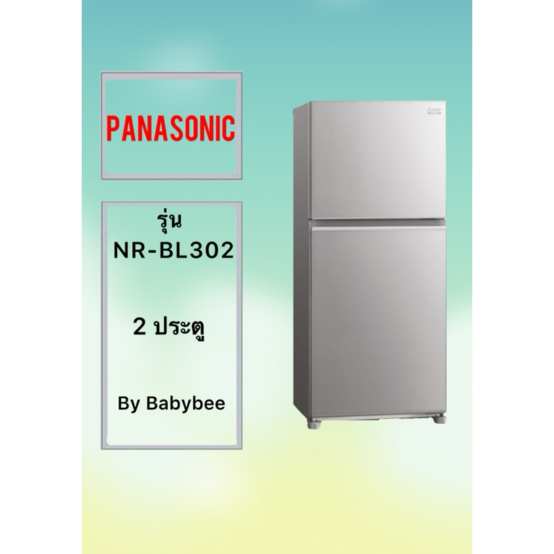 ขอบยางตู้เย็น PANASONIC รุ่น NR-BL302 (2 ประตู) | Shopee Thailand