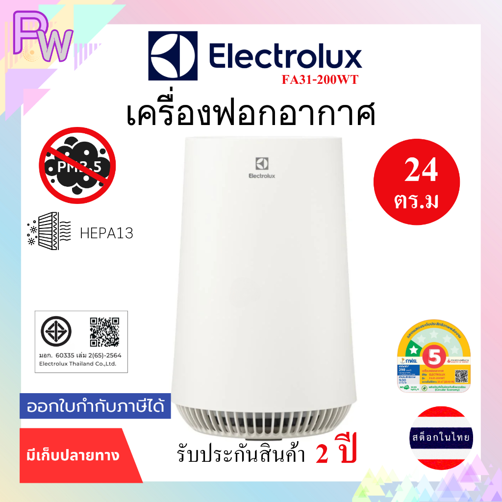 พร้อมส่ง เครื่องฟอกอากาศ ELECTROLUX FA31-200WT 24ตารางเมตร | Shopee Thailand