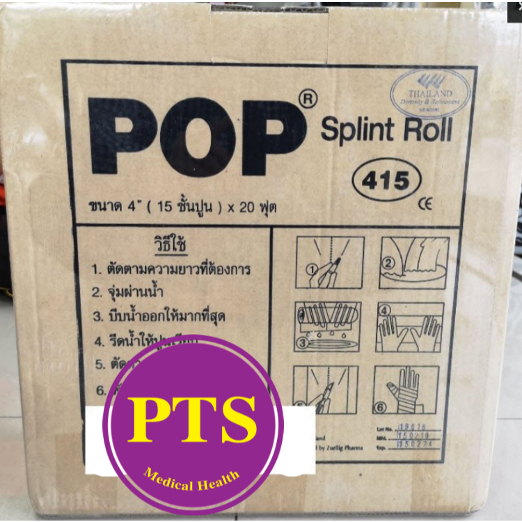 Splint Roll เฝือกอ่อน ความยาว 20ฟุต ยี่ห้อ PoP (ยกกล่อง) | Shopee Thailand