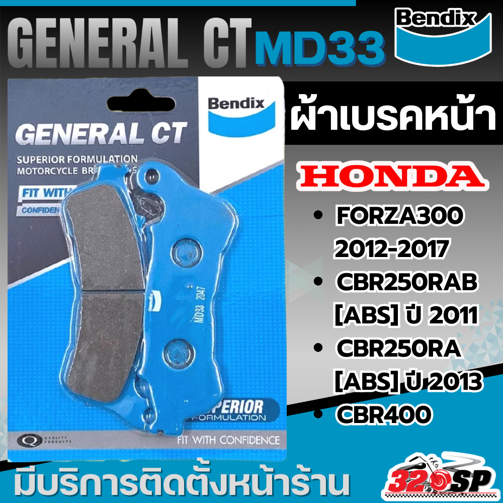 ผ้าเบรค Bendix GENERAL CT รหัส MD33 รุ่น HONDA FORZA300 ปี12-17 / CBR250RAB-[ABS] / CBR250RA ...