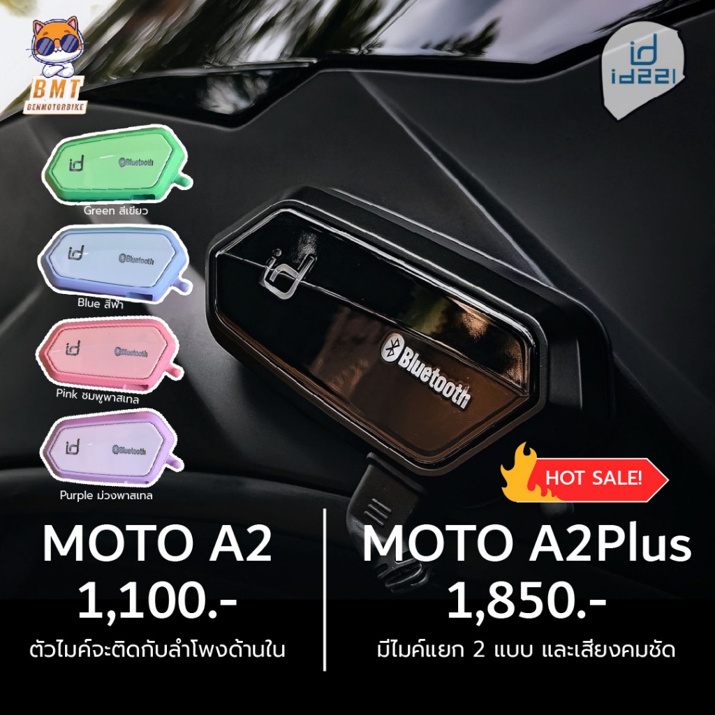 บลูทูธติดหมวกกันน็อค บลูทูธ หูฟังบลูทูธ ID221 MOTO A2 l A2 Plus | Shopee Thailand