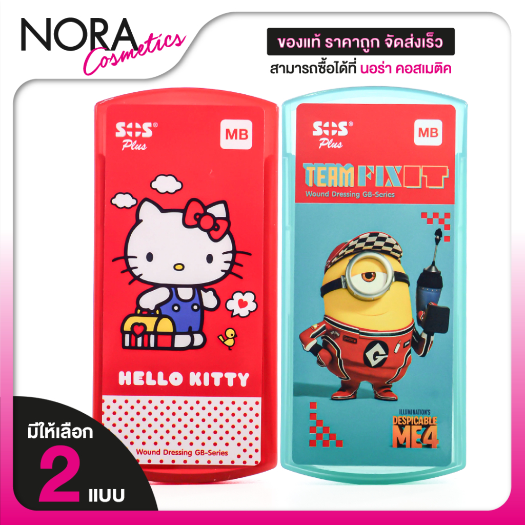 SOS Plus GB Series Hello Minion/Kitty MB มินเนี่ยน/ฮัลโหล คิตตี้ [6 ...