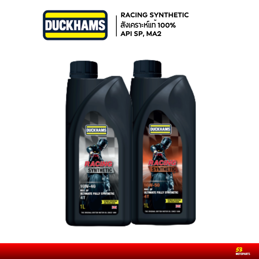 ของแท้ น้ำมันเครื่อง ดั๊กแฮมส์ DUCKHAMS RACING SYNTHETIC เบอร์ 10W-40 ...