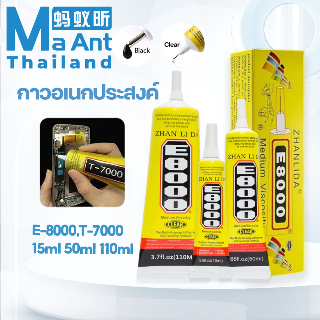MaAnt กาวติดหน้าจอทัสกรีน E-8000 T-7000 15มล./ 50มล./110 มล. ซ่อมจอมือถือโทรศัพท์ | Shopee Thailand