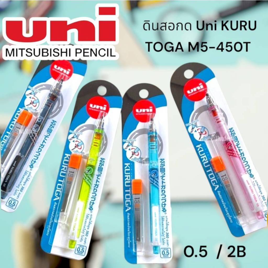 ดินสอกดยี่ห้อ Uni Kuru รหัส TOGA M5-450T พร้อมไส้ดินสอ 2B มีให้เลือก 4 สี | Shopee Thailand