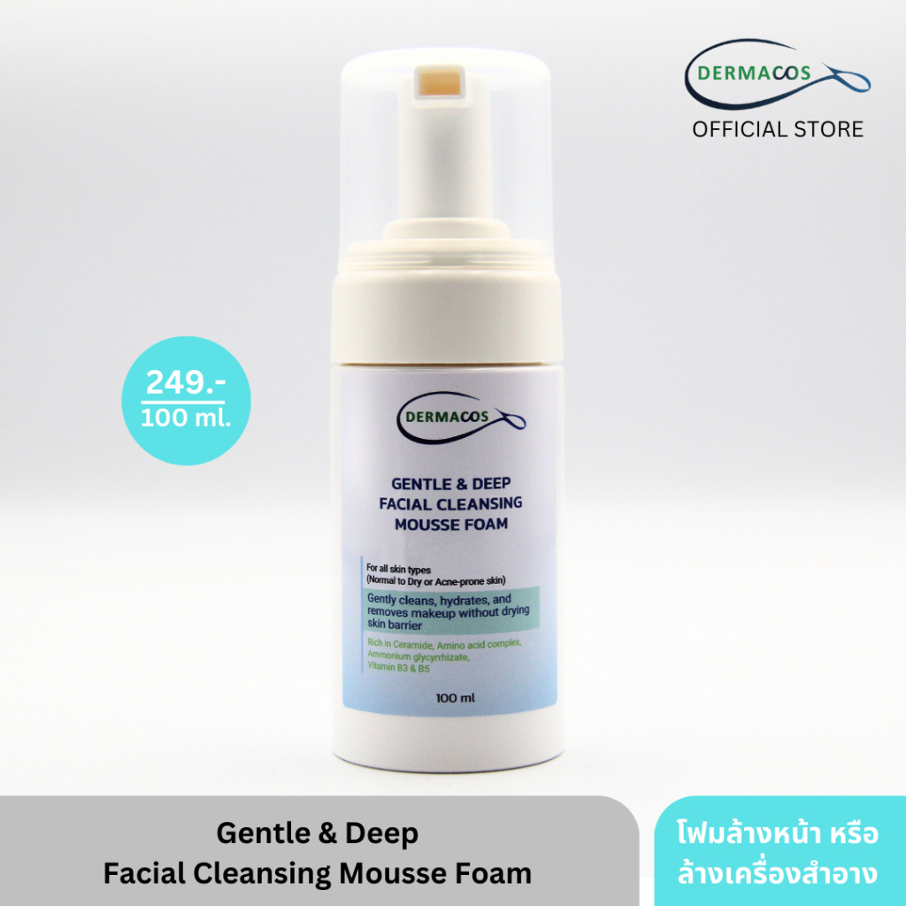 DERMACOS โฟมมูสล้างหน้าและเครื่องสำอาง Gentle & Deep Facial Cleansing ...