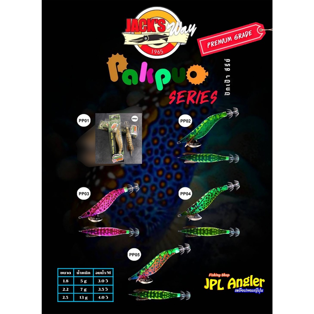 โยตกหมึก ปั๊กเป้า แอคชั่นดี เรืองแสงนานกว่า ผ้าหนา ชบาแข็ง เกรดพรีเมียม ...