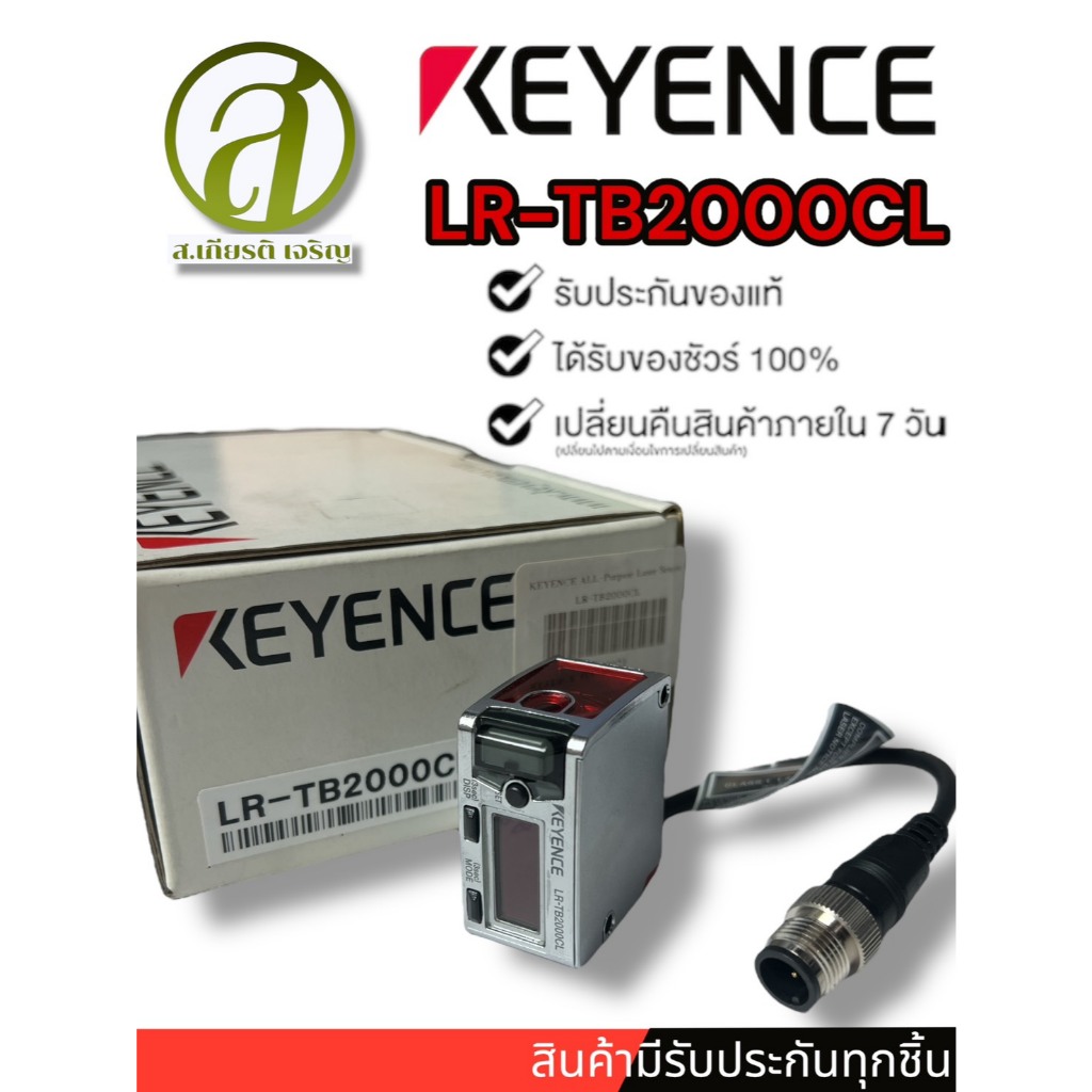 KEYENCE ALL-Purpose Laser Sensor รุ่น LR-TB2000CL เลเซอร์เซนเซอร์ ...