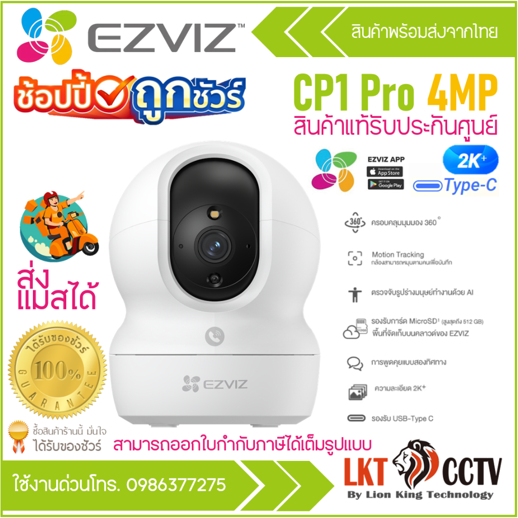 Ezviz รุ่น CP1 Pro 4MP Smart Wi-Fi PT Camera 2.4/5GHz Type-C กล้องวงจร ...