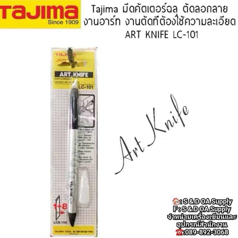 Tajima มีดคัตเตอร์ ตัดสติกเกอร์ ตัดฉลุ ตัดลอกลาย งานอาร์ท งานละเอียด ...