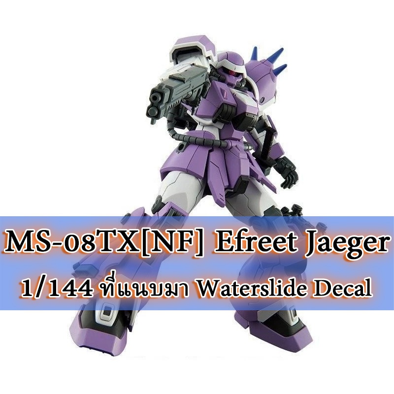 HG 1/144 MS-08TX[NF] EFREET JAEGER Gundam PB จำนวนจำกัด XYS ที่แนบมา Waterslide Decal | Shopee ...