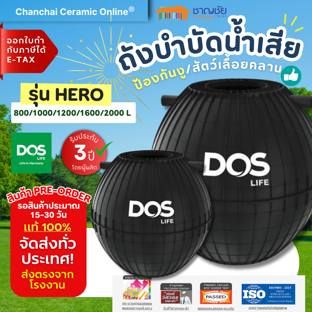 [ส่งฟรี] DOS รุ่น HERO ถังบำบัดน้ำเสีย **แถมจุลินทรีย์** สีดำ 800/ ...