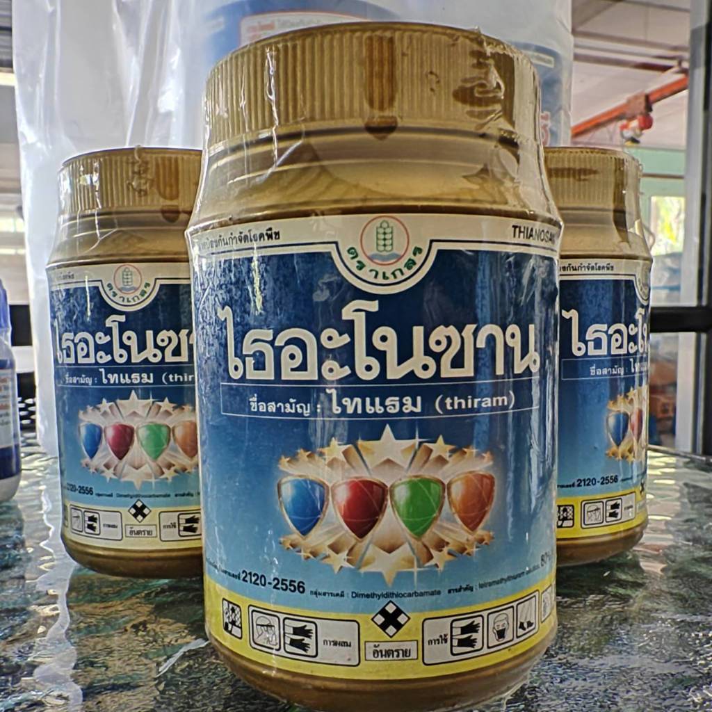 ไธอะโนซาน สารกำจัดป้องกันโรคพืช ชื่อสามัญ: ไทแรม (Thiram) 80% WG ขนาด ...