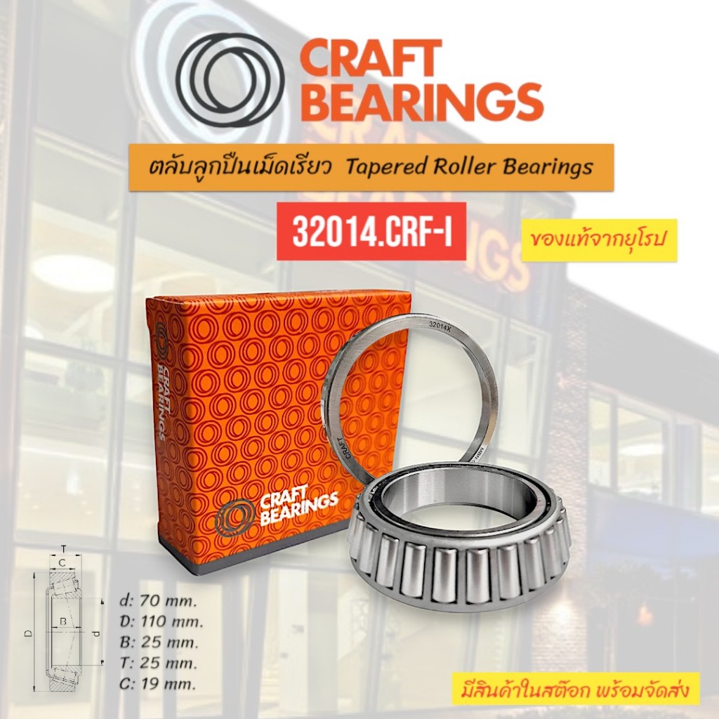ตลับลูกปืน Bearings Craft Bearings 32014.CRF-I ตลับลูกปืนเม็ดเรียว ...