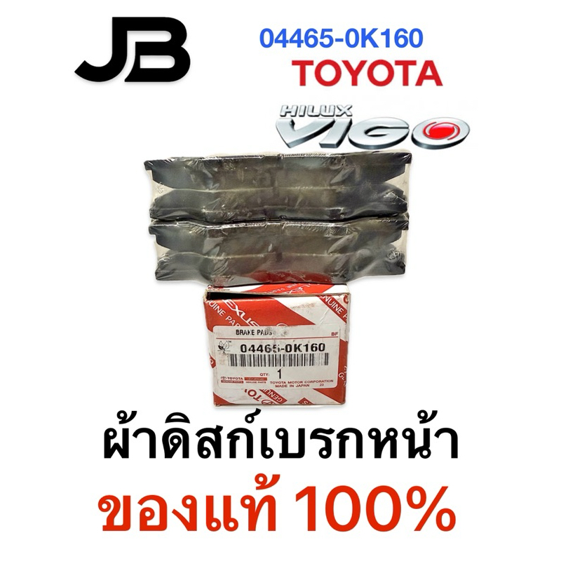 ผ้าดิสก์เบรกหน้า TOYOTA VIGO 2WD ตัวเตี้ย ตัวแรก 03-07 A1N135V-S 04465 ...