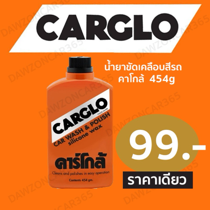 น้ำยาขัดสีรถ เคลือบสีรถยนต์ CARGLO คาโก้ WAX 454g | Shopee Thailand