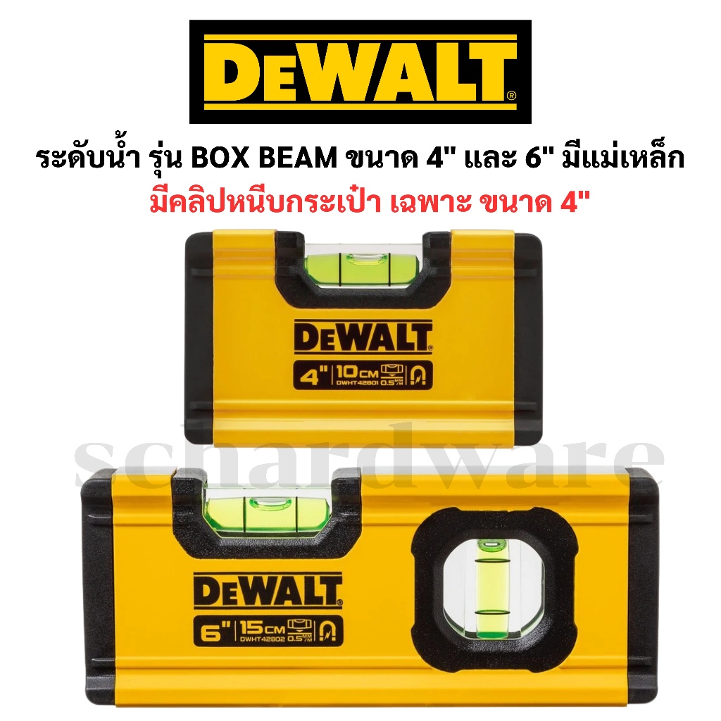DEWALT ระดับน้ำแบบพกกระเป๋า Box Beam ขนาด 4" และ 6" แบบมีแม่เหล็ก ...