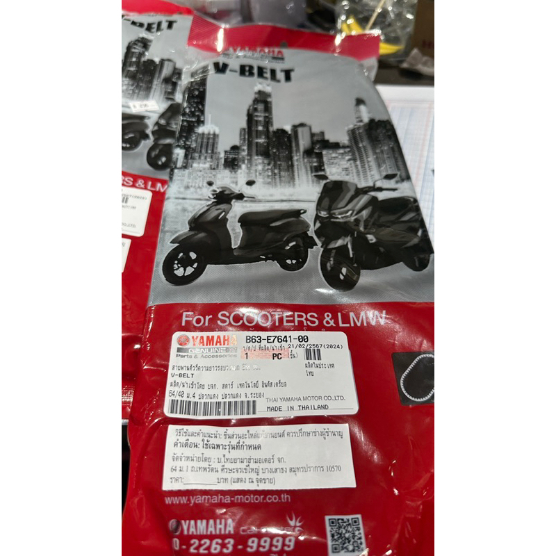 สายพานแท้ เบิกศูนย์ YAMAHA1000% รถรุ่นแอร์ลอ็อค(ปีแรก - 2021), NMAX ...