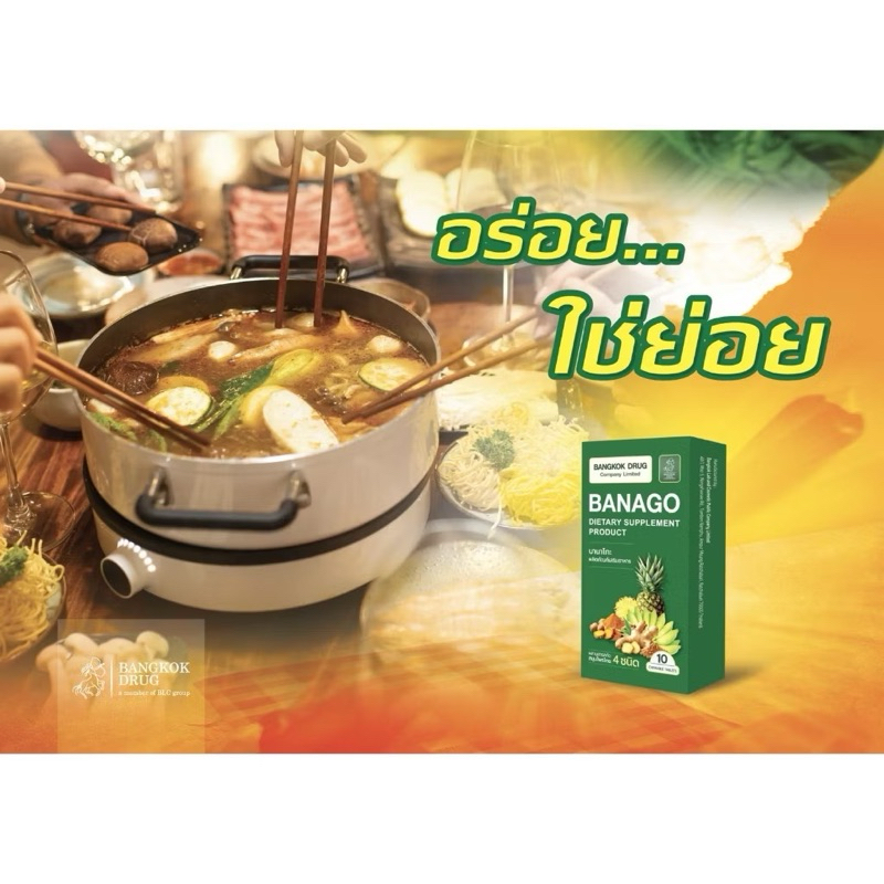 BANAGO ช่วยย่อย ขับลม ชนิดเคี้ยว Dietary Supplement Product 10เม็ด ...