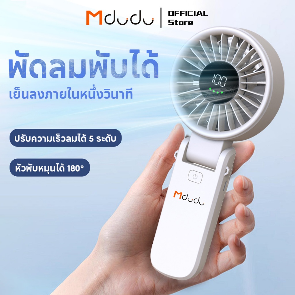 Mdudu พัดลมมือถือ ปรับระดับได้ พร้อมความเร็ว 1-100 ระดับ จอแสดงผล LED ...