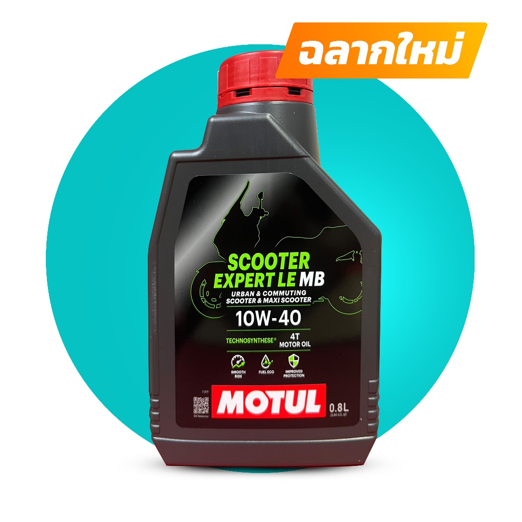 Motul 4T Scooter Expert LE 0.8 L10W-40 น้ำมันเครื่องของแท้ มอเตอร์ไซค์ ...
