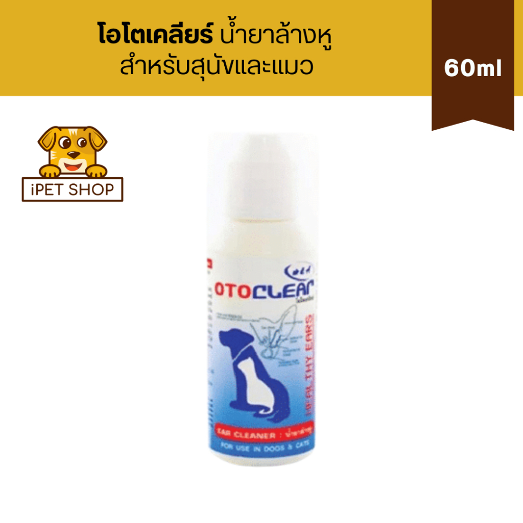 OTOCLEAR Ear Cleaner For Dog & Cat โอโตเคลียร์ น้ำยาล้างหู สำหรับสุนัข ...