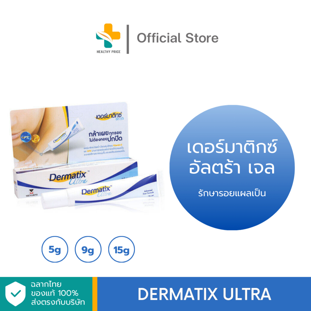 Dermatix Ultra Gel เจลลดรอยแผลเป็น แผลคีรอยด์ แผลเป็นแบบนูน(ตัวเลือก 5g. 9g. 15g.) | Shopee Thailand