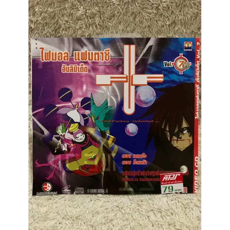 VCD Cartoon Movie Final Fantasy Unlimited Vol.7 (Action). วีซีดีหนัง ไฟ ...