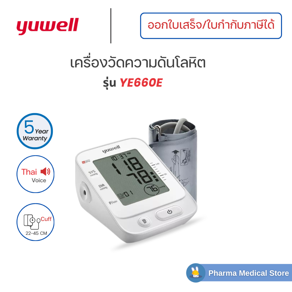 เครื่องวัดความดันดิจิตอล Yuwell YE660E แม่นยำ ใช้ง่าย พร้อมถุงผ้า | รับ ...