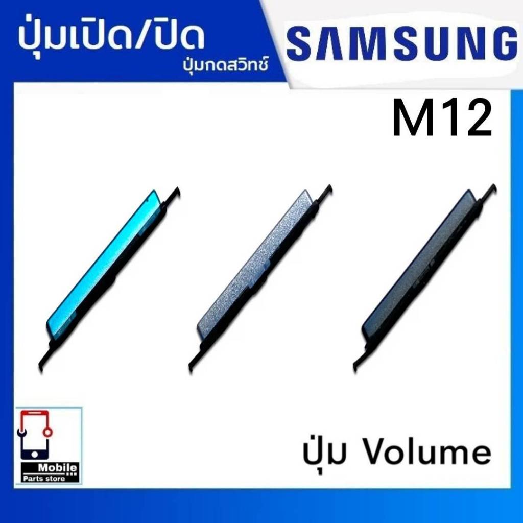 ปุ่มกดสวิทช์ด้านนอก Samsung M12(SM-M127F) ปุ่มเปิด/ปิด ปรับระดับเสียง ...
